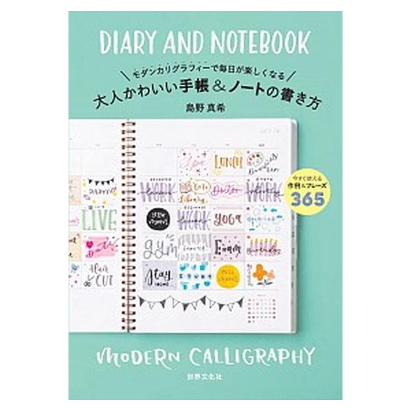 著者名：島野真希出版社名：世界文化社発売日：2020年11月25日商品状態：良い※商品状態詳細は商品説明をご確認ください。