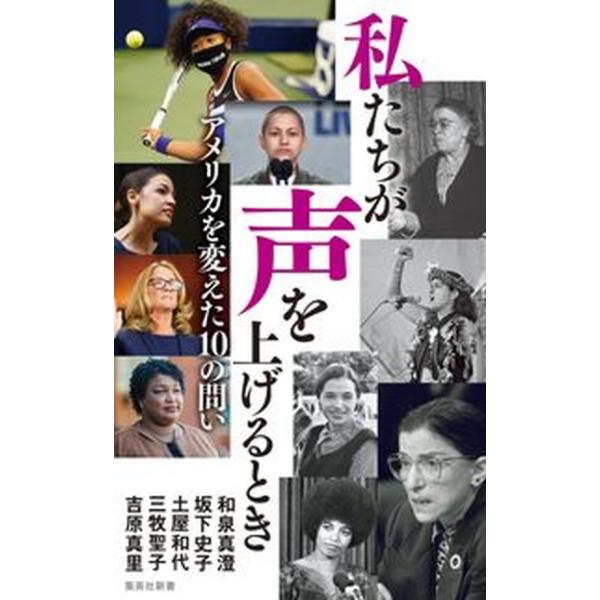 著者名：和泉真澄、坂下史子出版社名：集英社発売日：2022年06月22日商品状態：非常に良い※商品状態詳細は商品説明をご確認ください。