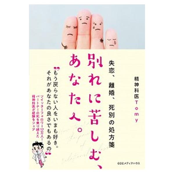 著者名：Ｔｏｍｙ出版社名：ＣＥメディアハウス発売日：2020年07月09日商品状態：非常に良い※商品状態詳細は商品説明をご確認ください。