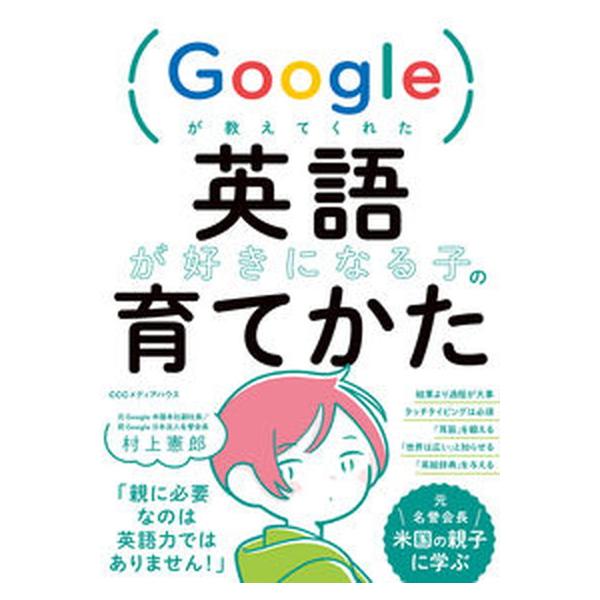 著者名：村上憲郎出版社名：ＣＥメディアハウス発売日：2022年08月08日商品状態：良い※商品状態詳細は商品説明をご確認ください。