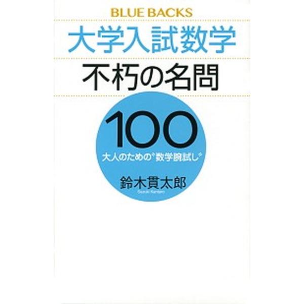 著者名：鈴木貫太郎出版社名：講談社発売日：2021年04月20日商品状態：良い※商品状態詳細は商品説明をご確認ください。