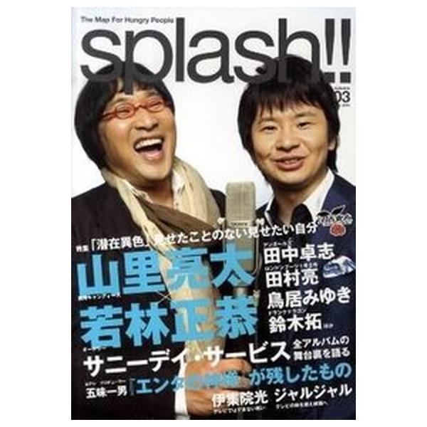 著者名：著:山里 亮太,著:オードリー,著:田中 卓志,著:サニーデイ・サービス,著:ジャルジャル,著:andymori,著:THE BAWDIES,著:伊集院 光,著:有吉 弘行,著:鳥居 みゆき,著:潜在異色出版社名：双葉社発売日：20...