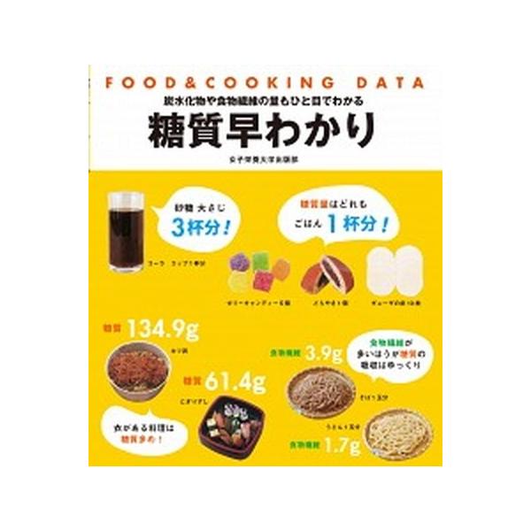 著者名：女子栄養大学出版部、牧野直子出版社名：女子栄養大学出版部発売日：2016年10月商品状態：非常に良い※商品状態詳細は商品説明をご確認ください。