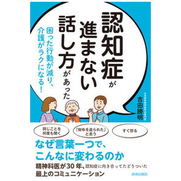 著者名：吉田勝明出版社名：青春出版社発売日：2021年09月05日商品状態：非常に良い※商品状態詳細は商品説明をご確認ください。
