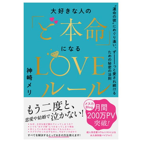 著者名：神崎メリ出版社名：大和書房発売日：2019年09月25日商品状態：良い※商品状態詳細は商品説明をご確認ください。