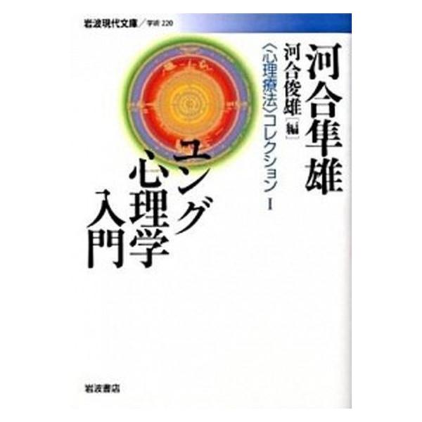 著者名：河合隼雄、河合俊雄出版社名：岩波書店発売日：2009年05月商品状態：非常に良い※商品状態詳細は商品説明をご確認ください。