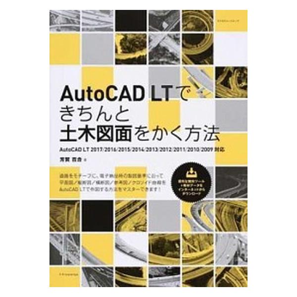著者名：芳賀百合出版社名：エクスナレッジ発売日：2016年09月05日商品状態：非常に良い※商品状態詳細は商品説明をご確認ください。