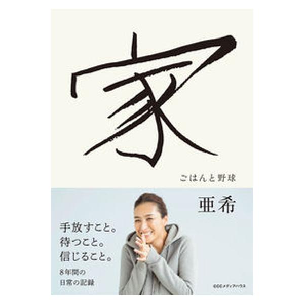 著者名：亜希出版社名：ＣＥメディアハウス発売日：2022年11月07日商品状態：非常に良い※商品状態詳細は商品説明をご確認ください。
