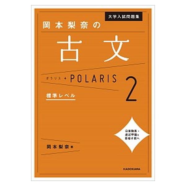 著者名：岡本梨奈出版社名：ＫＡＤＯＫＡＷＡ発売日：2018年07月21日商品状態：良い※商品状態詳細は商品説明をご確認ください。