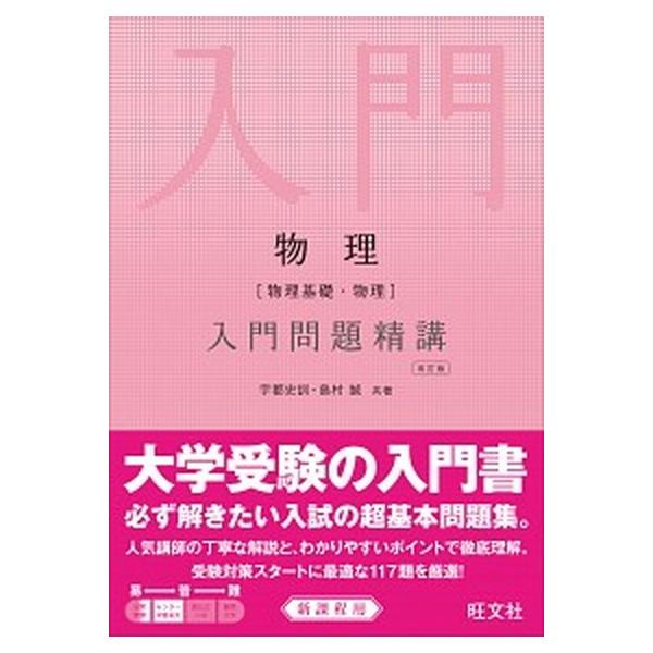 著者名：宇都史訓、島村誠出版社名：旺文社発売日：2015年07月24日商品状態：非常に良い※商品状態詳細は商品説明をご確認ください。