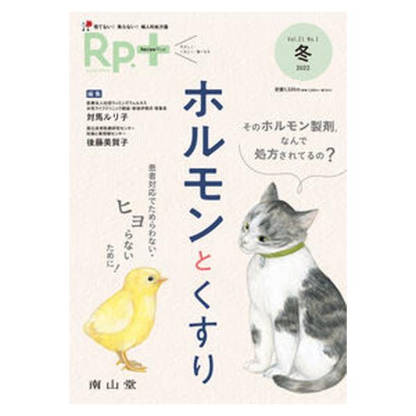 著者名：対馬ルリ子、後藤美賀子出版社名：南山堂発売日：2022年01月01日商品状態：良い※商品状態詳細は商品説明をご確認ください。