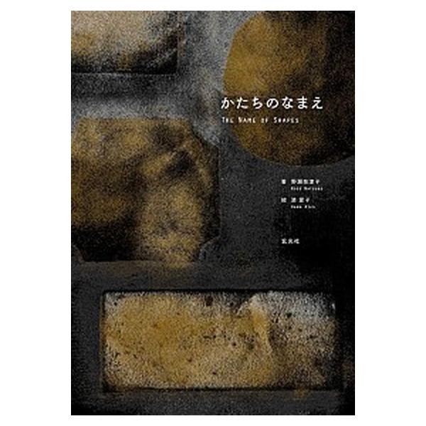 著者名：野瀬奈津子、濱愛子出版社名：玄光社発売日：2019年08月30日商品状態：非常に良い※商品状態詳細は商品説明をご確認ください。
