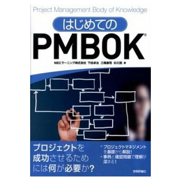 著者名：ＮＥＣラ−ニング株式会社、下田卓治出版社名：技術評論社発売日：2012年09月商品状態：良い※商品状態詳細は商品説明をご確認ください。