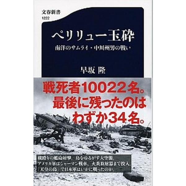 著者名：早坂隆出版社名：文藝春秋発売日：2019年06月20日商品状態：非常に良い※商品状態詳細は商品説明をご確認ください。