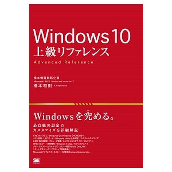 著者名：橋本和則出版社名：翔泳社発売日：2016年03月商品状態：非常に良い※商品状態詳細は商品説明をご確認ください。