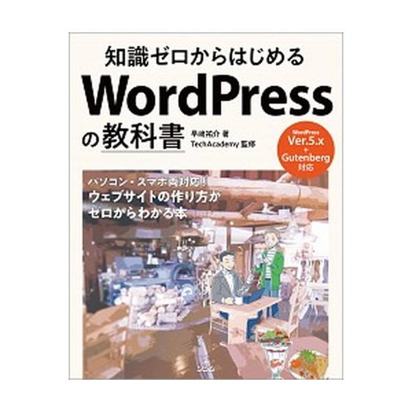 著者名：早〓祐介、ＴｅｃｈＡｃａｄｅｍｙ出版社名：ソシム発売日：2020年02月10日商品状態：良い※商品状態詳細は商品説明をご確認ください。