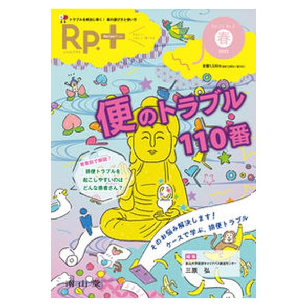 著者名：三原弘出版社名：南山堂発売日：2022年04月01日商品状態：良い※商品状態詳細は商品説明をご確認ください。