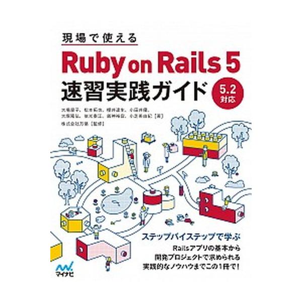 著者名：大場寧子、松本拓也出版社名：マイナビ出版発売日：2018年10月15日商品状態：良い※商品状態詳細は商品説明をご確認ください。