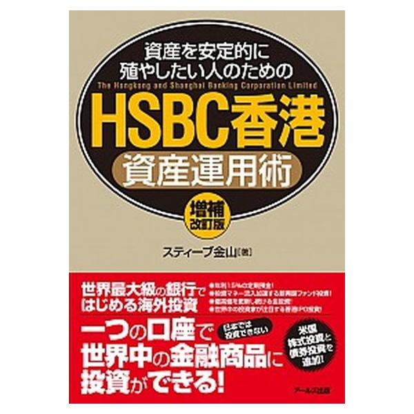 著者名：スティ−ブ金山出版社名：ア−ルズ出版発売日：2012年03月商品状態：非常に良い※商品状態詳細は商品説明をご確認ください。