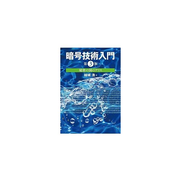 著者名：結城浩出版社名：ＳＢクリエイティブ発売日：2015年09月商品状態：非常に良い※商品状態詳細は商品説明をご確認ください。