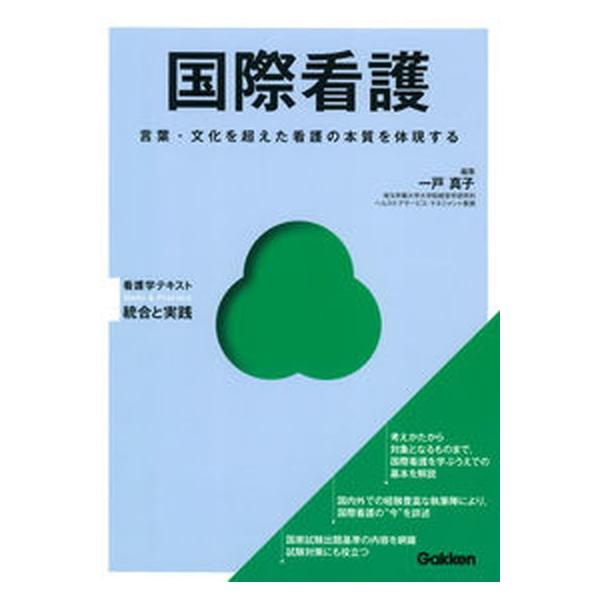 著者名：一戸真子出版社名：学研メディカル秀潤社発売日：2016年09月商品状態：非常に良い※商品状態詳細は商品説明をご確認ください。