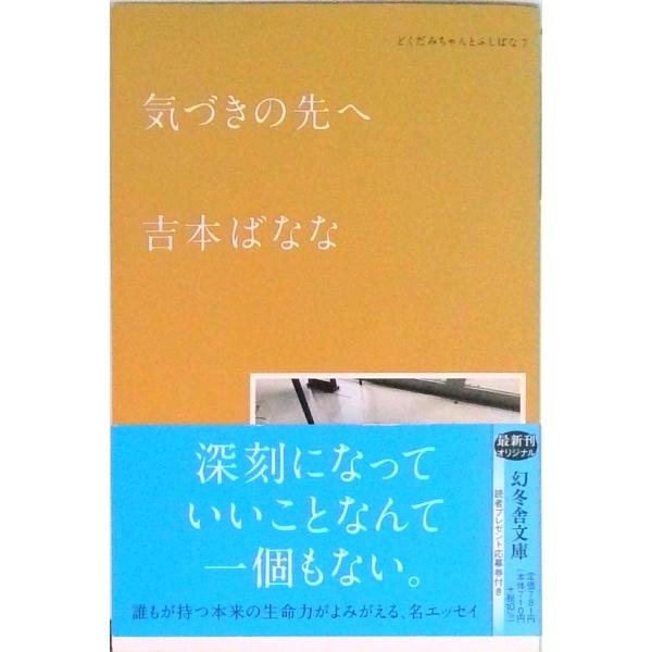著者名：吉本ばなな出版社名：幻冬舎発売日：2022年08月05日商品状態：非常に良い※商品状態詳細は商品説明をご確認ください。