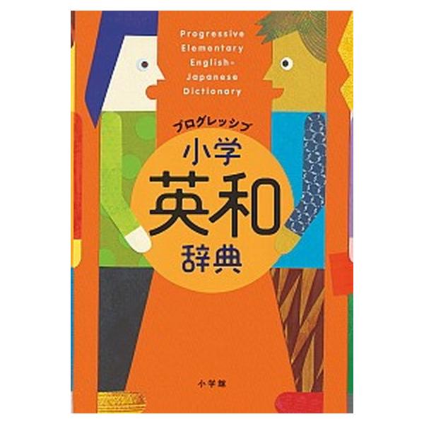 著者名：吉田研作出版社名：小学館発売日：2019年10月30日商品状態：良い※商品状態詳細は商品説明をご確認ください。