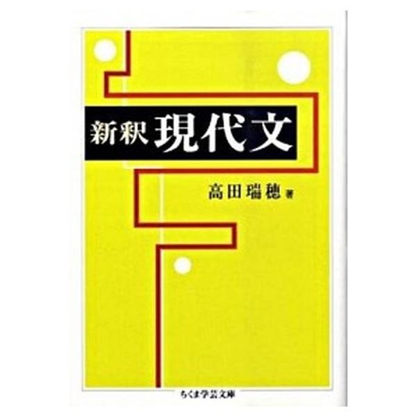 著者名：高田瑞穂出版社名：筑摩書房発売日：2009年06月10日商品状態：良い※商品状態詳細は商品説明をご確認ください。