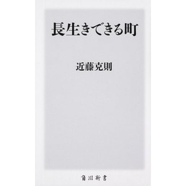 著者名：近藤,克則,1958-出版社名：KADOKAWA発売日：2018年10月商品状態：非常に良い※商品状態詳細は商品説明をご確認ください。