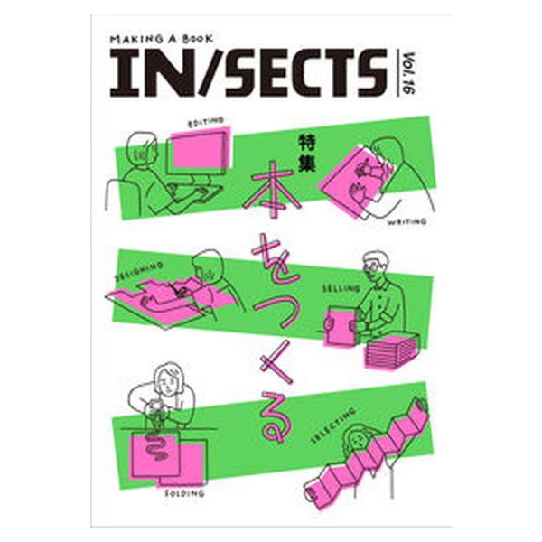 著者名：インセクツ出版社名：ＬＬＣインセクツ発売日：2023年03月31日商品状態：非常に良い※商品状態詳細は商品説明をご確認ください。