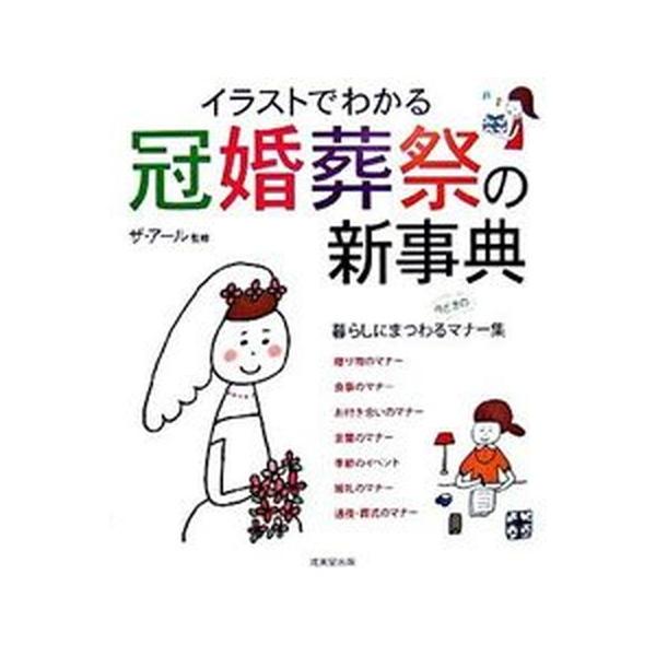 著者名：ザ・ア−ル出版社名：成美堂出版発売日：2007年02月商品状態：非常に良い※商品状態詳細は商品説明をご確認ください。