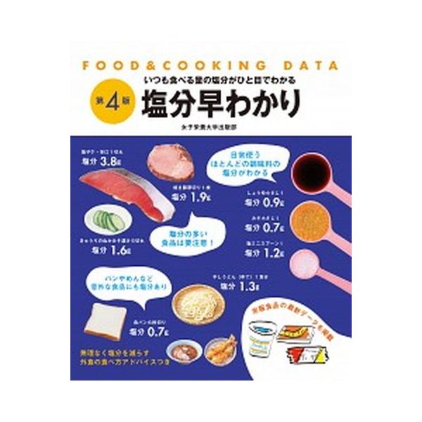 著者名：牧野直子、女子栄養大学出版部出版社名：女子栄養大学出版部発売日：2019年03月01日商品状態：非常に良い※商品状態詳細は商品説明をご確認ください。