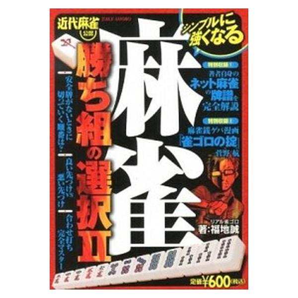著者名：福地誠出版社名：竹書房発売日：2012年12月商品状態：良い※商品状態詳細は商品説明をご確認ください。