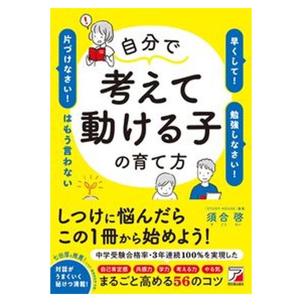 著者名：須合啓出版社名：明日香出版社発売日：2022年10月22日商品状態：非常に良い※商品状態詳細は商品説明をご確認ください。