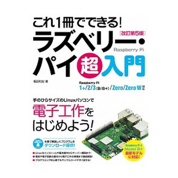 著者名：福田和宏出版社名：ソ−テック社発売日：2018年11月30日商品状態：良い※商品状態詳細は商品説明をご確認ください。