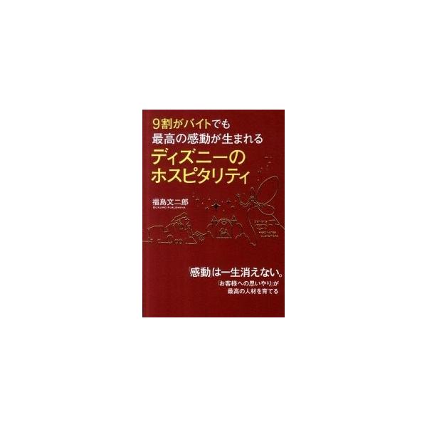 著者名：福島文二郎出版社名：中経出版発売日：2011年11月18日商品状態：非常に良い※商品状態詳細は商品説明をご確認ください。