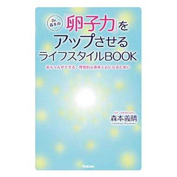 著者名：森本義晴出版社名：学研パブリッシング発売日：2014年09月商品状態：良い※商品状態詳細は商品説明をご確認ください。