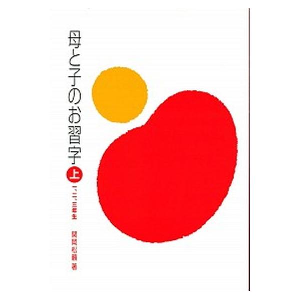 著者名：関岡松籟出版社名：日本習字普及協会発売日：2004年07月商品状態：非常に良い※商品状態詳細は商品説明をご確認ください。