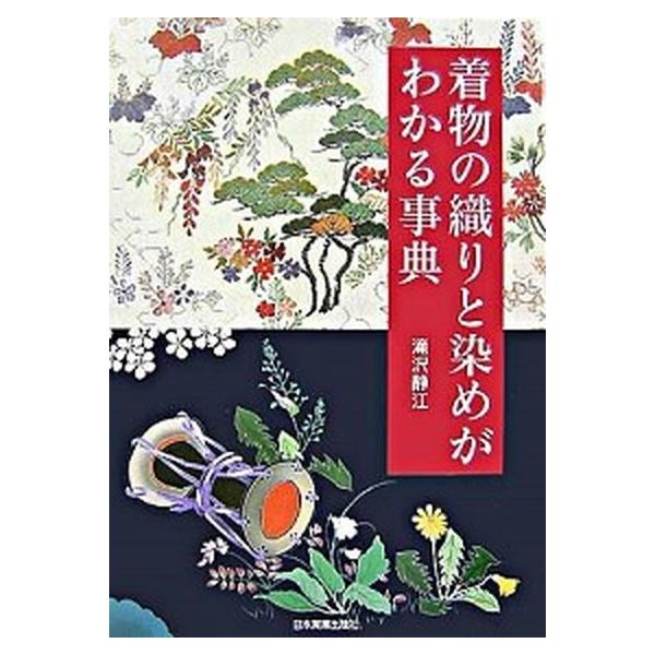 著者名：滝沢静江出版社名：日本実業出版社発売日：2007年06月商品状態：非常に良い※商品状態詳細は商品説明をご確認ください。