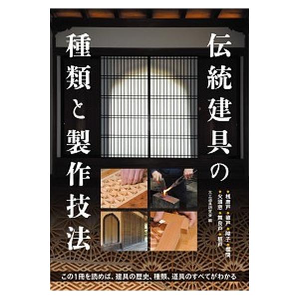 著者名：大工道具研究会出版社名：誠文堂新光社発売日：2012年12月商品状態：非常に良い※商品状態詳細は商品説明をご確認ください。
