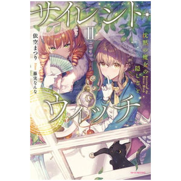著者名：依空,まつり出版社名：KADOKAWA発売日：2021年10月商品状態：非常に良い※商品状態詳細は商品説明をご確認ください。