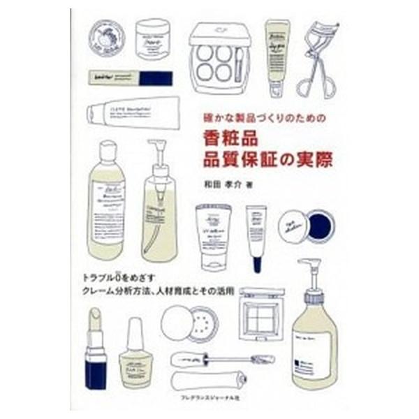 著者名：和田孝介出版社名：フレグランスジャ−ナル社発売日：2012年10月商品状態：良い※商品状態詳細は商品説明をご確認ください。