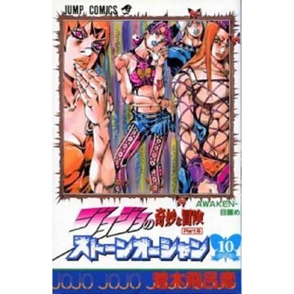 著者名：荒木飛呂彦出版社名：集英社発売日：2002年06月15日商品状態：非常に良い※商品状態詳細は商品説明をご確認ください。