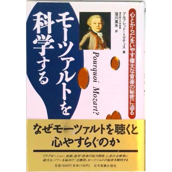 著者名：アルフレド・トマティス、窪川英水出版社名：日本実業出版社発売日：1994年10月30日商品状態：非常に良い※商品状態詳細は商品説明をご確認ください。