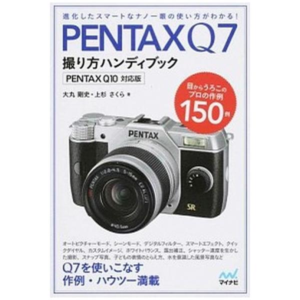 著者名：大丸剛史、上杉さくら出版社名：マイナビ出版発売日：2014年06月商品状態：非常に良い※商品状態詳細は商品説明をご確認ください。