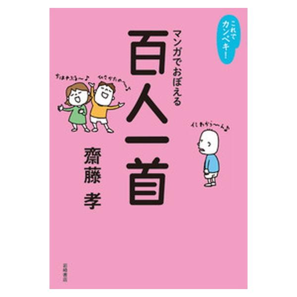 著者名：齋藤孝（教育学）出版社名：岩崎書店発売日：2015年12月商品状態：良い※商品状態詳細は商品説明をご確認ください。