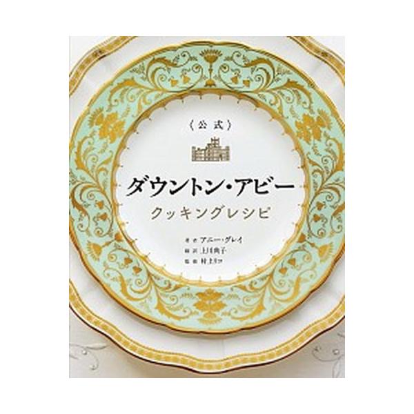 著者名：アニー・グレイ、上川典子出版社名：ホビ−ジャパン発売日：2020年06月30日商品状態：非常に良い※商品状態詳細は商品説明をご確認ください。