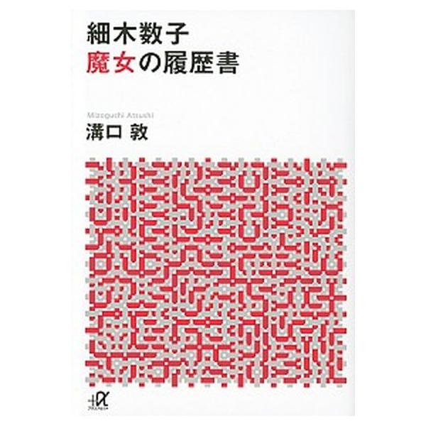 著者名：溝口敦出版社名：講談社発売日：2008年07月20日商品状態：非常に良い※商品状態詳細は商品説明をご確認ください。