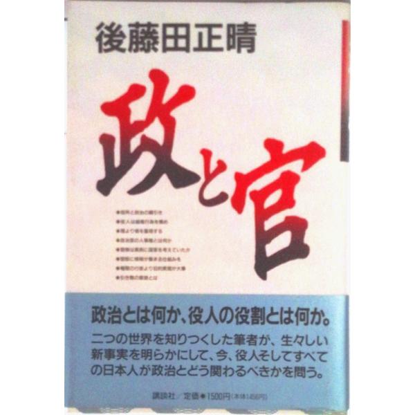 著者名：後藤田正晴出版社名：講談社発売日：1994年07月28日商品状態：良い※商品状態詳細は商品説明をご確認ください。