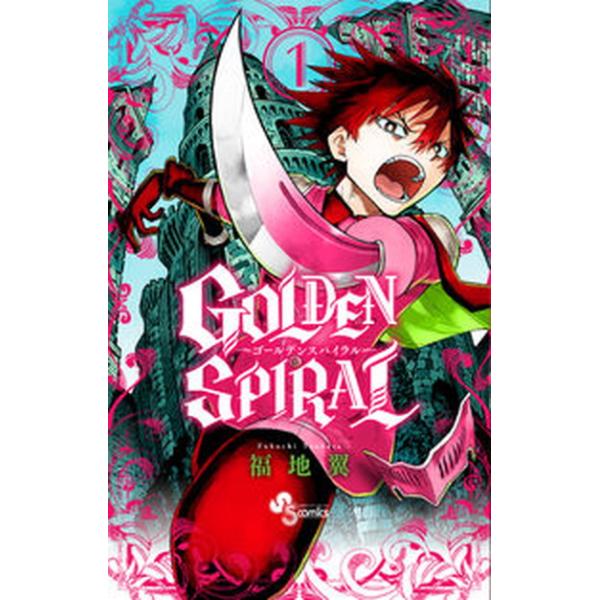 著者名：福地翼出版社名：小学館発売日：2022年08月18日商品状態：非常に良い※商品状態詳細は商品説明をご確認ください。